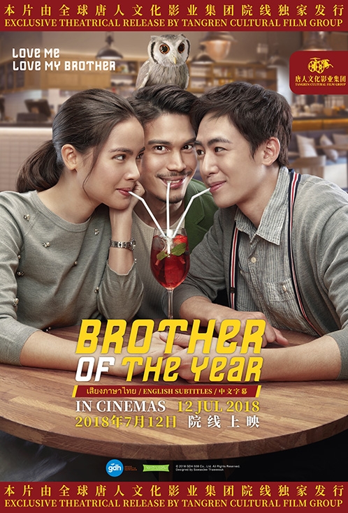 Brother of the Year | Where to watch streaming and online in New ...