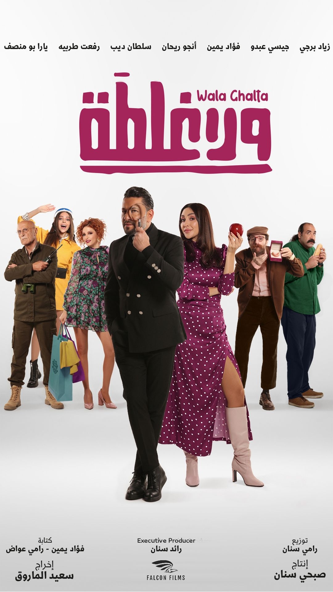 Wala Ghalta | Where to watch streaming and online in Australia | Flicks