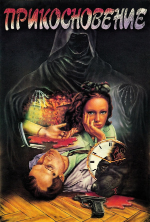 The Touch (1992) | Where to watch streaming and online in Australia ...