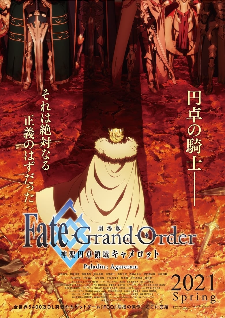 Fate/Grand Order: The Movie - Divine Realm of the Round Table: Camelot ...
