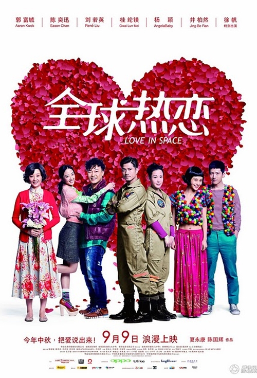 Quan Qiu Re Lian (Love in Space) | Where to watch streaming and online ...