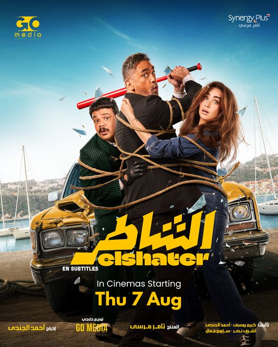 Elshater | Where to watch streaming and online in Australia | Flicks