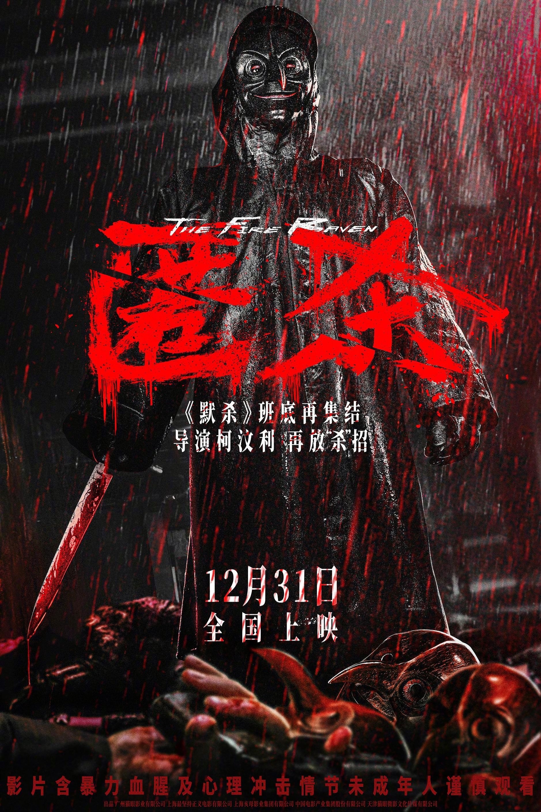 The Fire Raven | Where to watch streaming and online in Australia | Flicks
