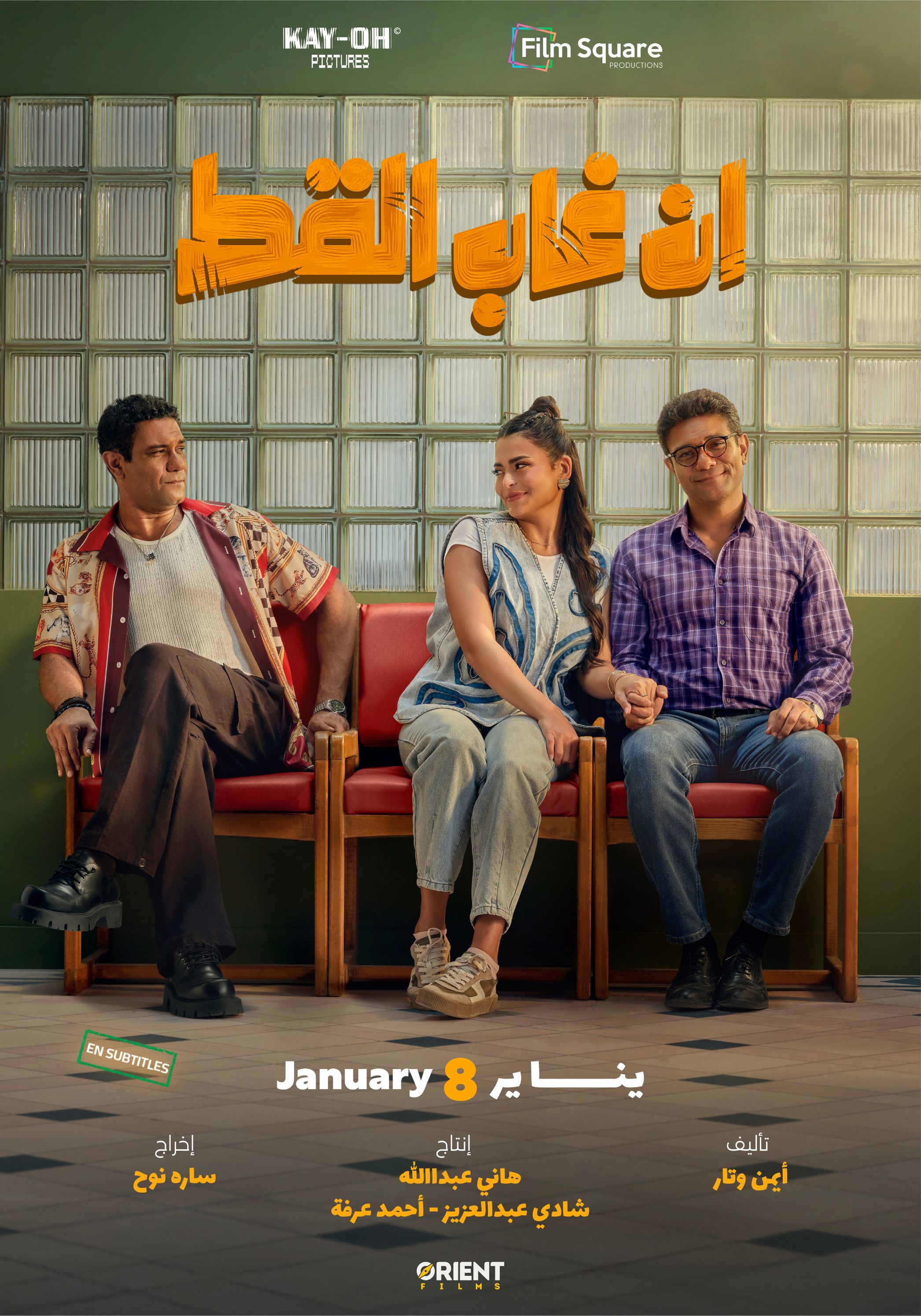 En Ghab El Kot | Where to watch streaming and online in New Zealand ...